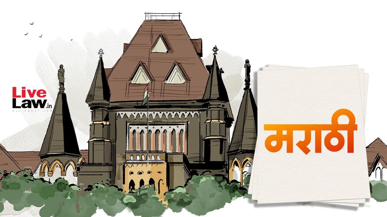 Bombay High Court Starts Uploading Select Judgements In Marathi